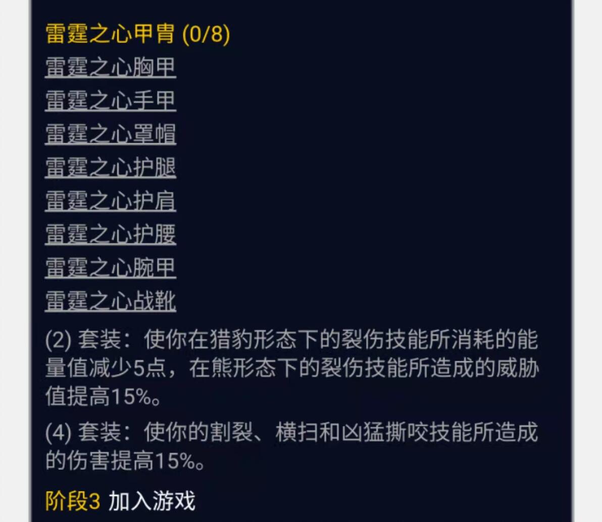 TBC猫德P3 pve装备推荐参考（含牌子和pvp装） - 哔哩哔哩