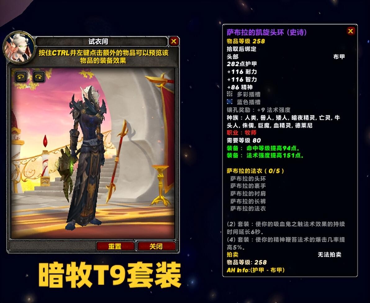 魔兽WLK：P3各职业T9套装分析，套装搭配方案，3个专精无需4件套 - 哔哩哔哩