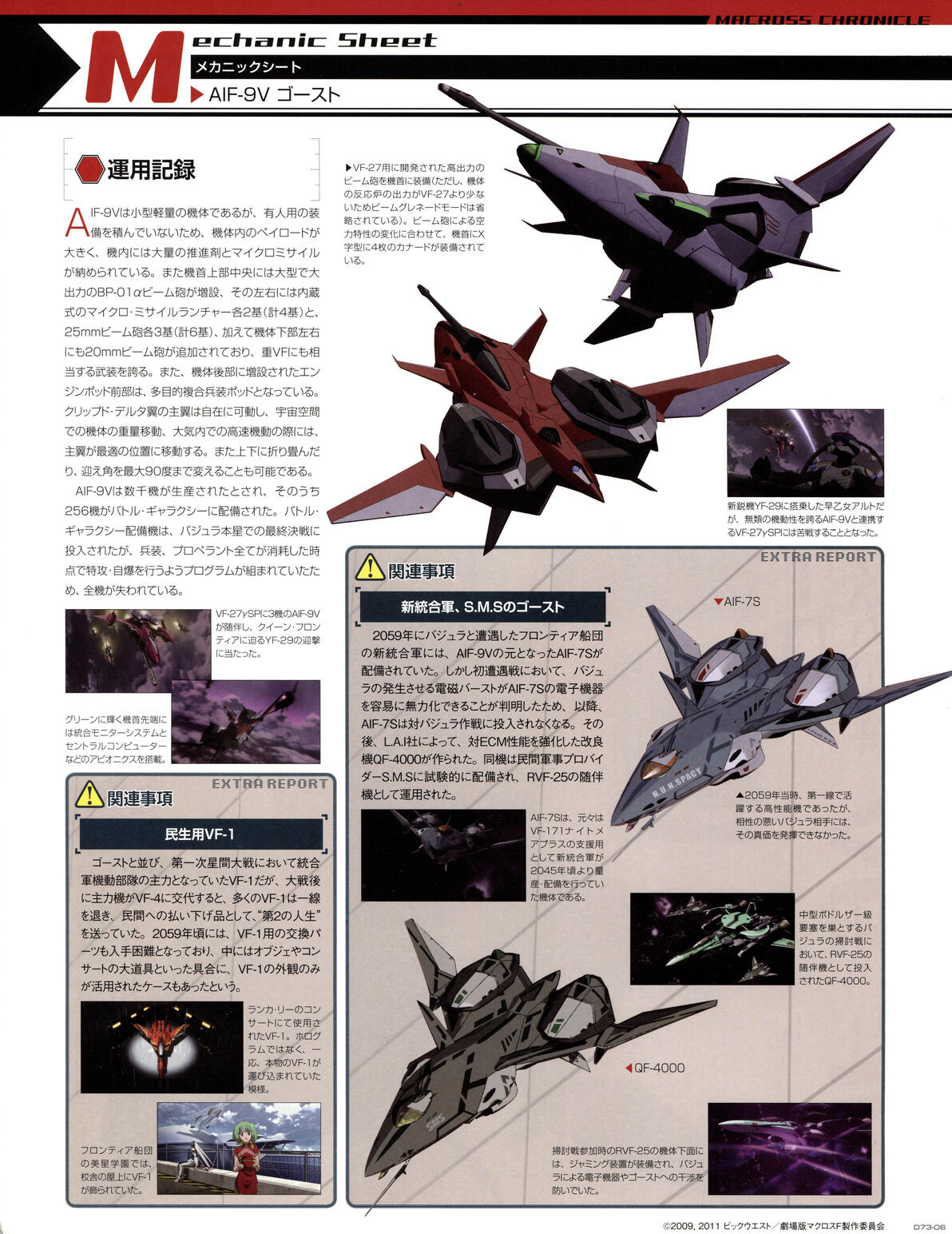 【一曰Acg】超时空要塞编年史 MACROSS Frontier剧场版 机体篇 YF-29 杜兰德尔 日文版 - 哔哩哔哩
