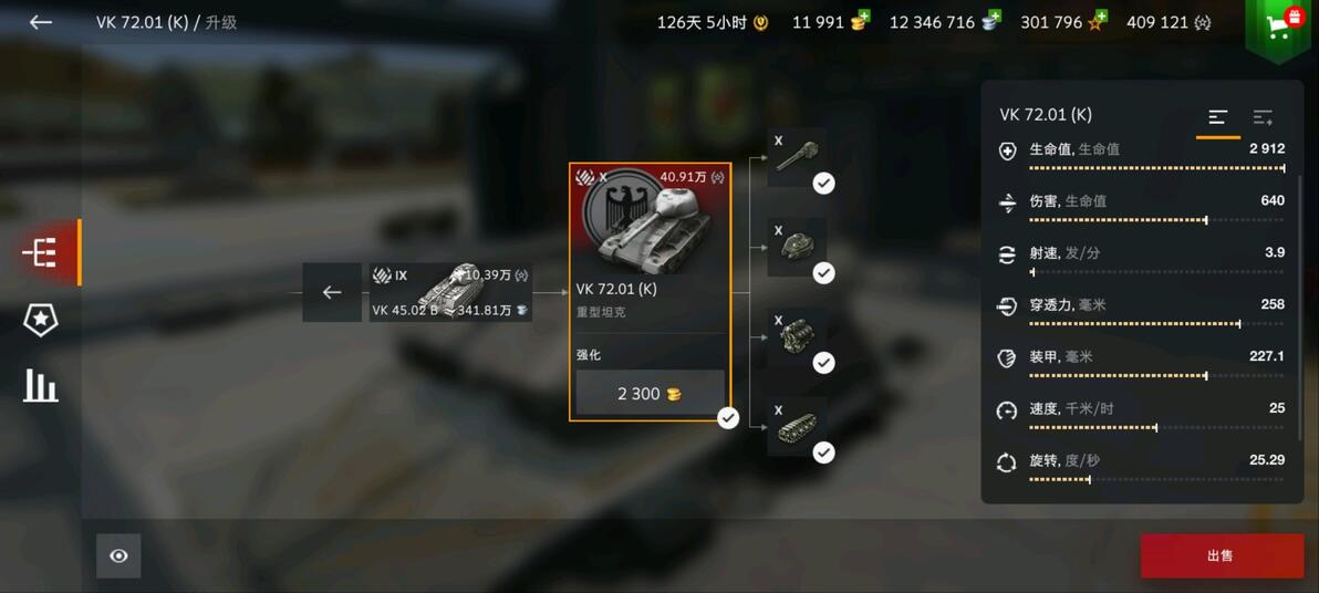 [坦克世界闪击战]德系重坦VK7201k线路解析 - 哔哩哔哩