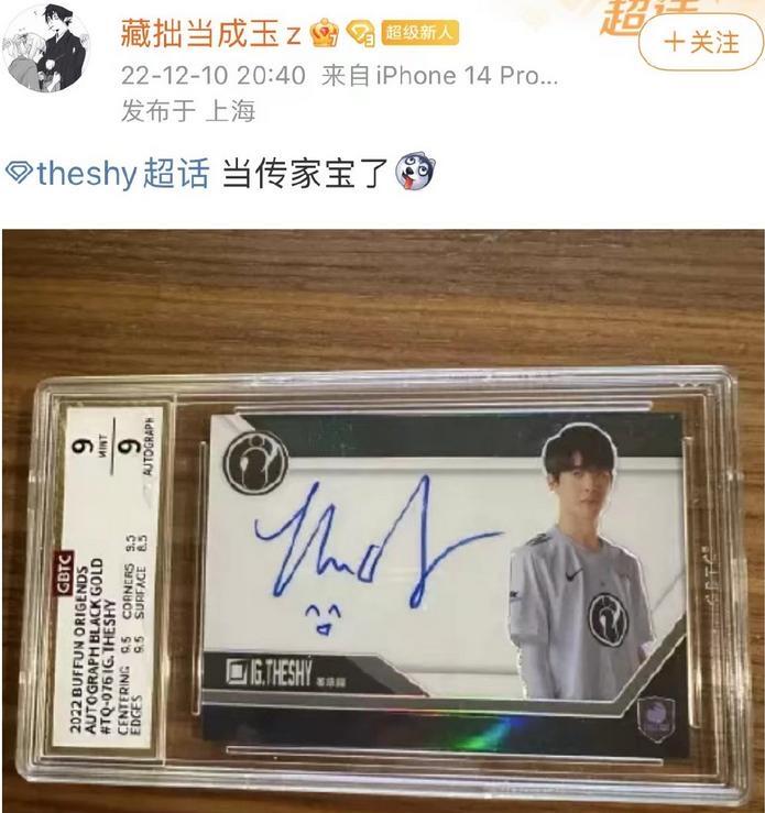 难怪TheShy转会费贵成这样，JDG大粉晒他的签名卡，一张价值10万 - 哔哩哔哩
