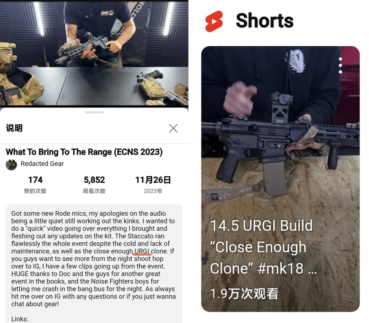 油管博主Redacted Gear的URGI配置分析（21-23年） - 哔哩哔哩