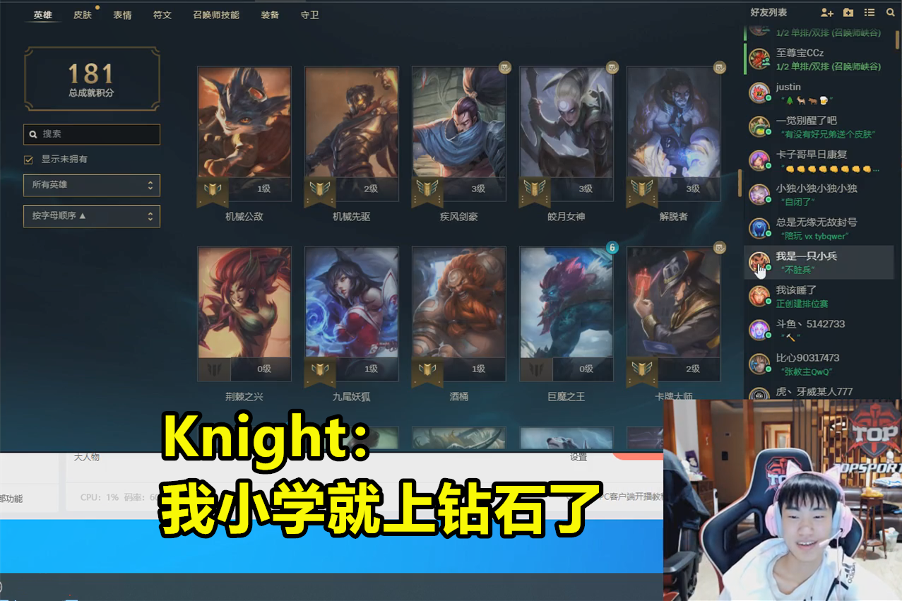 Knight9自爆：小学就玩LOL，打上了钻石，经常会看韦神的比赛！ - 哔哩哔哩
