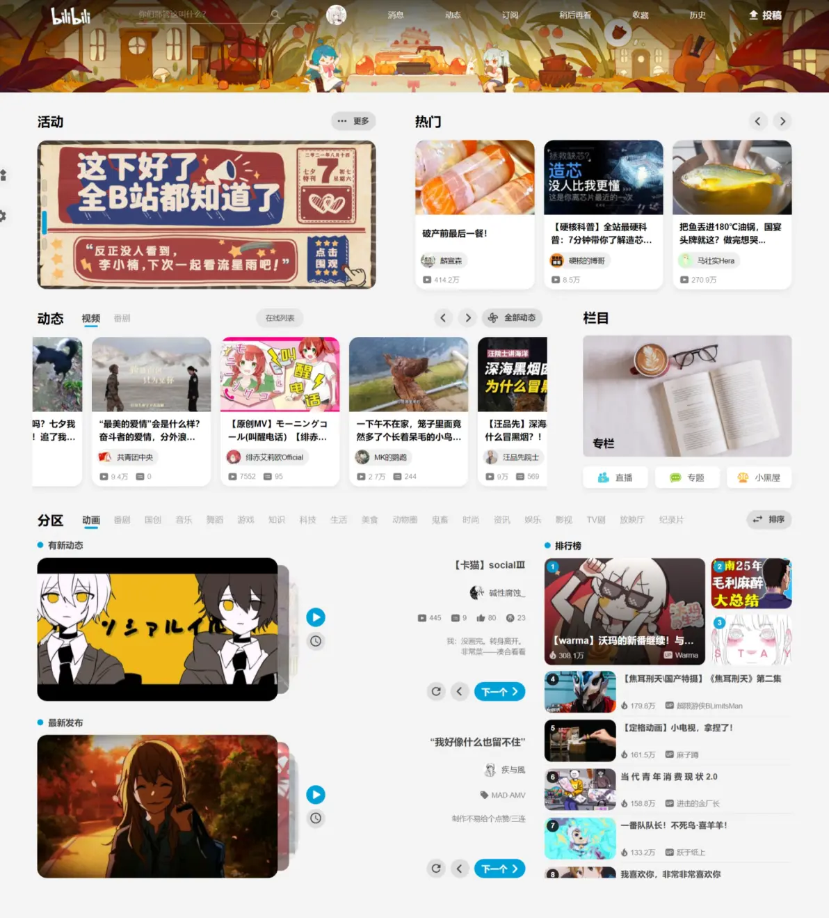 B站美化——Bilibili-Evolved脚本 - 哔哩哔哩