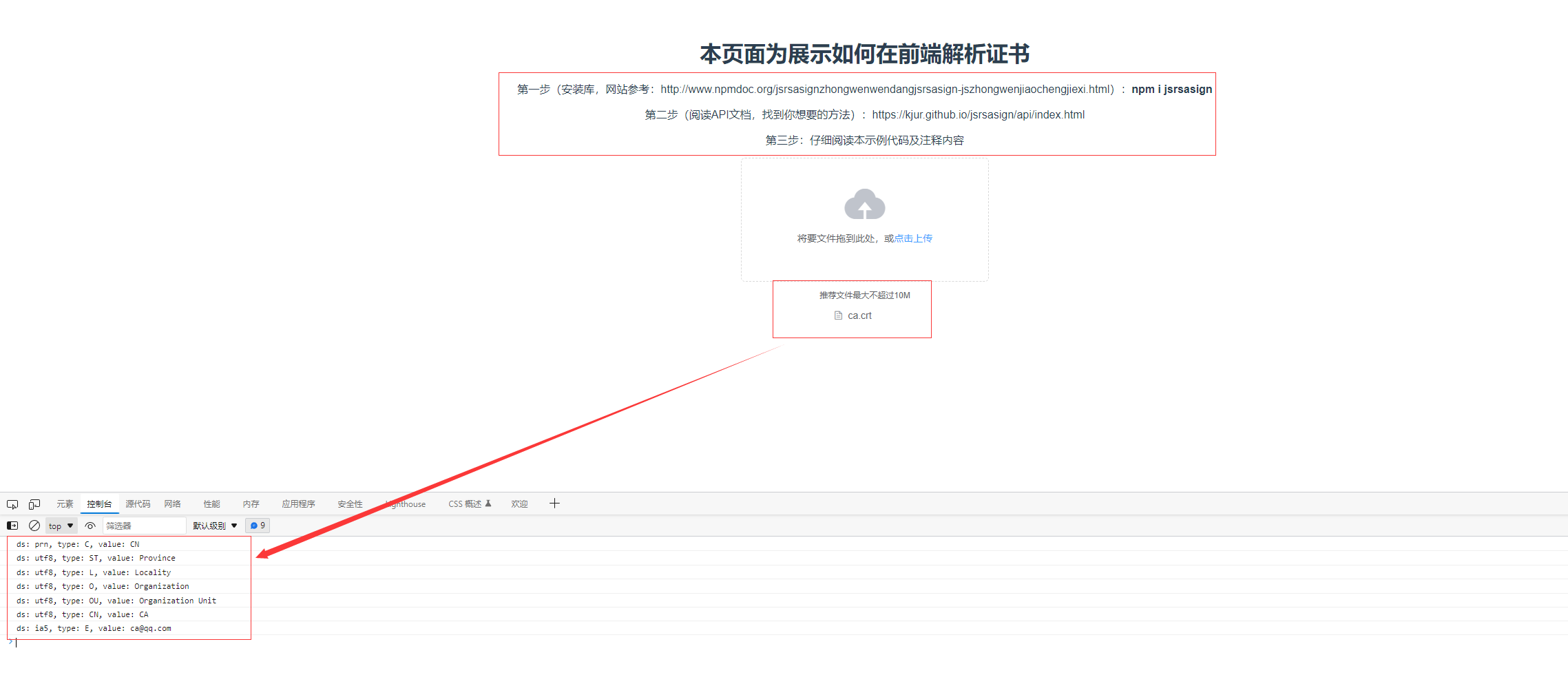 前端js解析pem证书 哔哩哔哩