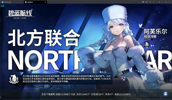 碧蓝航线电脑怎么玩 碧蓝航线电脑版PC端下载教程 - 哔哩哔哩