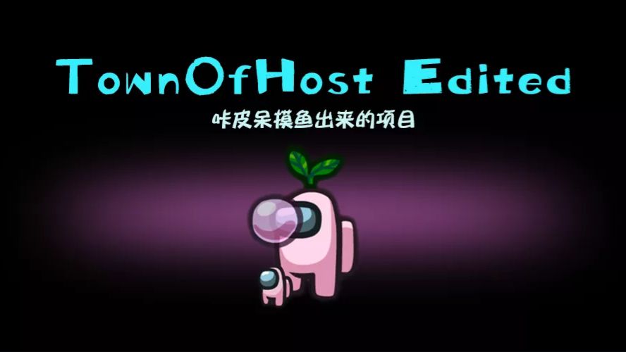 TOHE模组 帮助文档 - 哔哩哔哩