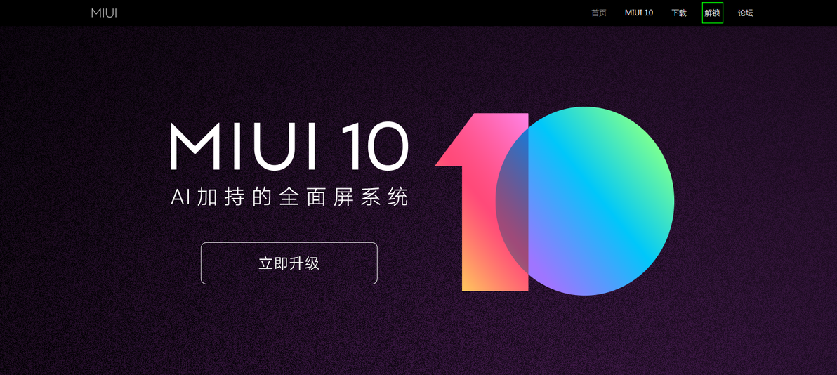 B站最详细最稳定的线刷MIUI国际版系统教程，从今天开始体验没广告的舒适生活 - 哔哩哔哩