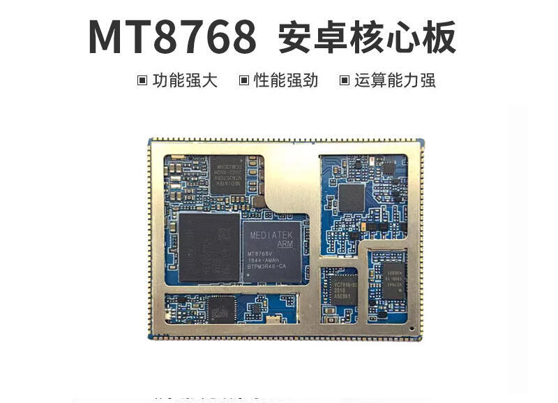 MT8768(MTK8768)安卓核心板_联发科MTK模组参数 - 哔哩哔哩