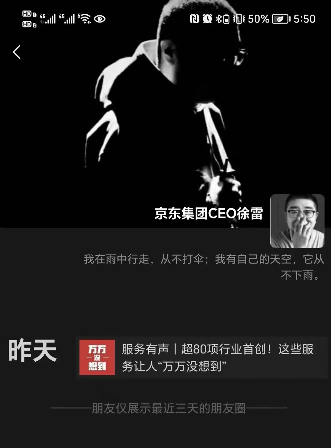 618前夕，京东集团CEO徐雷为何被刘强东“拿下”？ - 哔哩哔哩