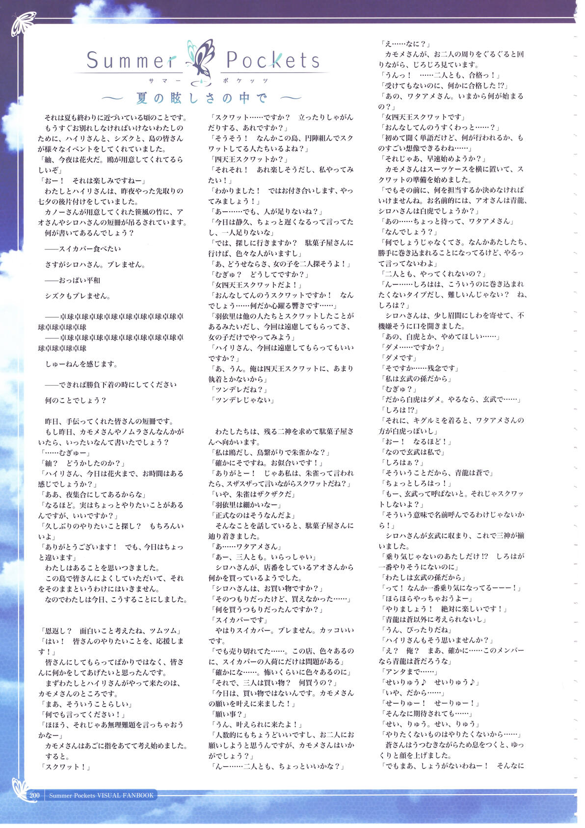 [夏日口袋]Summer Pockets Visual Fanbook[设定集]08 - 哔哩哔哩