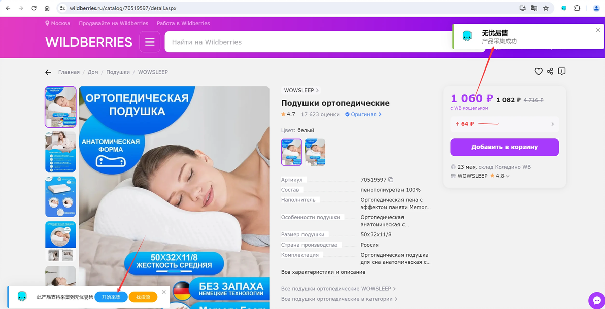 无忧易售ERP：一键采集Wildberries，跨境商品管理新高效！ - 哔哩哔哩