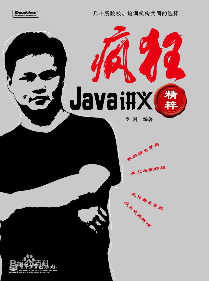 《疯狂JAVA讲义》李刚 - 哔哩哔哩