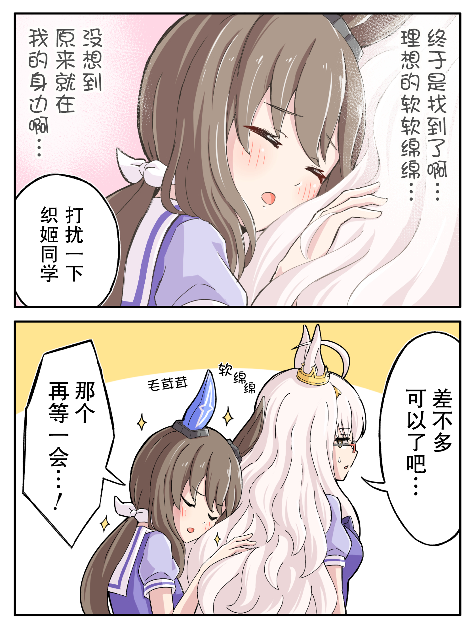 【赛马娘漫画汉化】在究极的毛茸茸前无法保持理智的织姬 哔哩哔哩