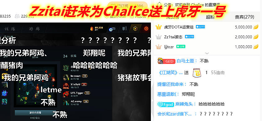 DOTA2：Chalice虎牙首秀火力全开，连隔壁的Zz1tai都赶来送礼了！ - 哔哩哔哩