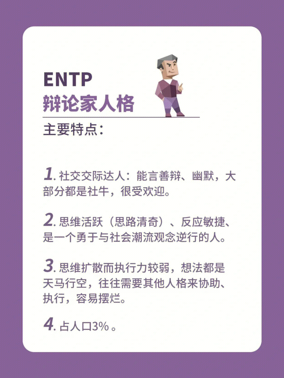 ENTP mbti里面最独特的人格类型 - 哔哩哔哩