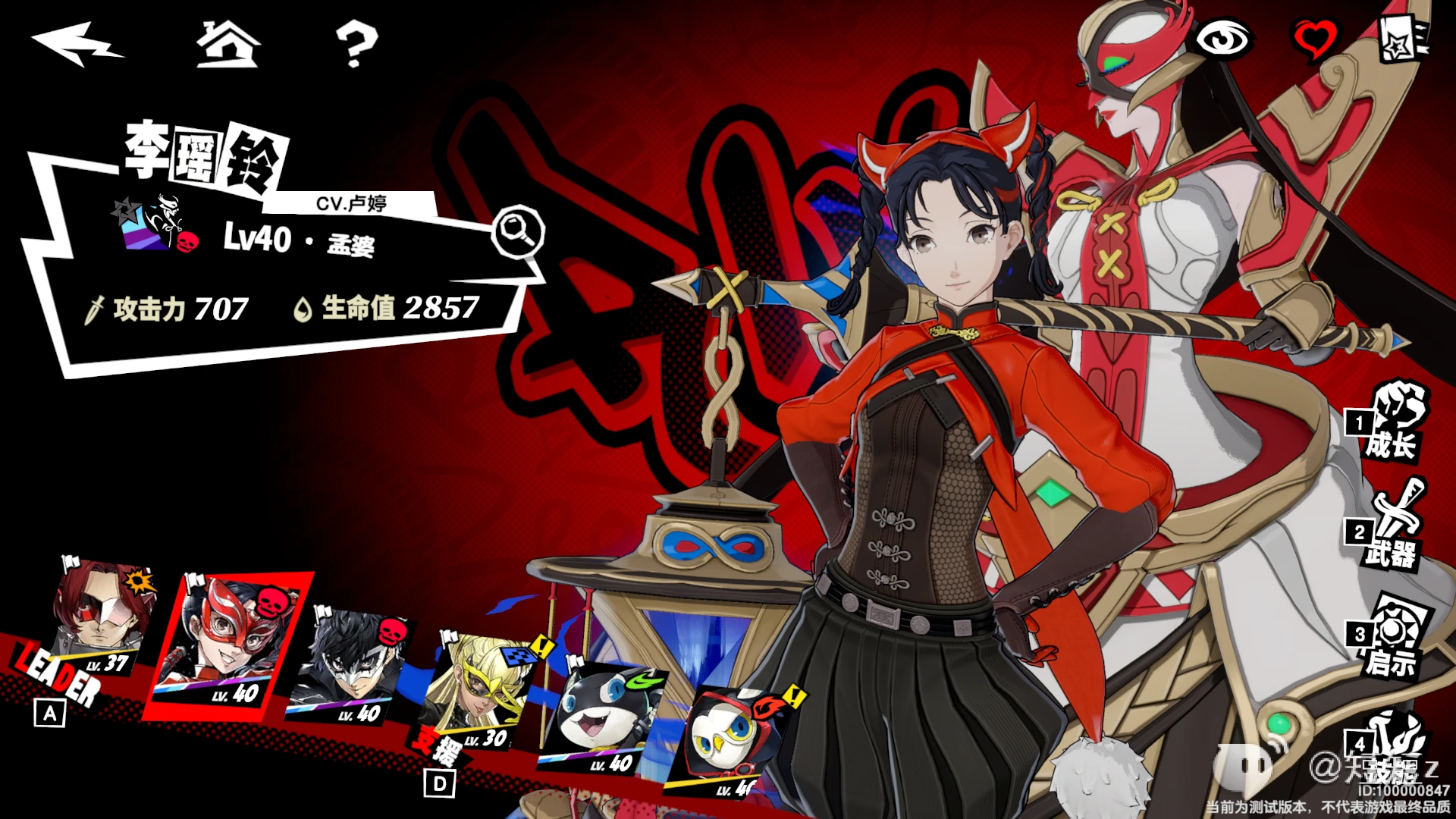 p5x二测体验测评 - 哔哩哔哩