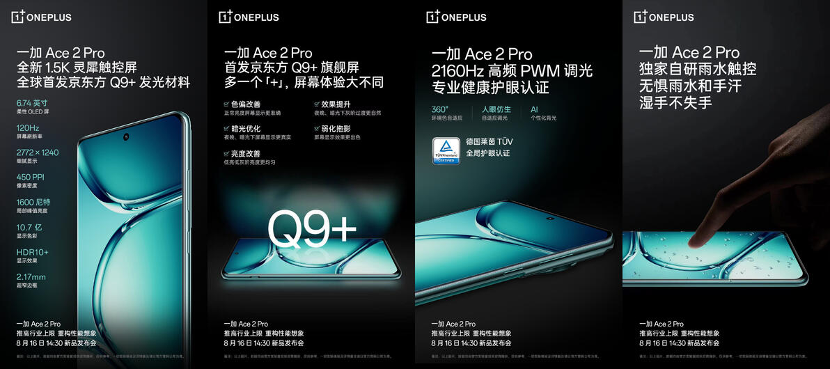 24G，Q9+屏幕，骁龙8G2，原神礼盒，旗舰马达，Ace2 Pro真没短板 - 哔哩哔哩