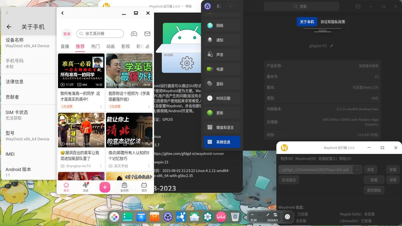 Waydroid 运行器 1.0.0——在 Deepin 23 Wayland 上更易的使用 Waydroid - 哔哩哔哩
