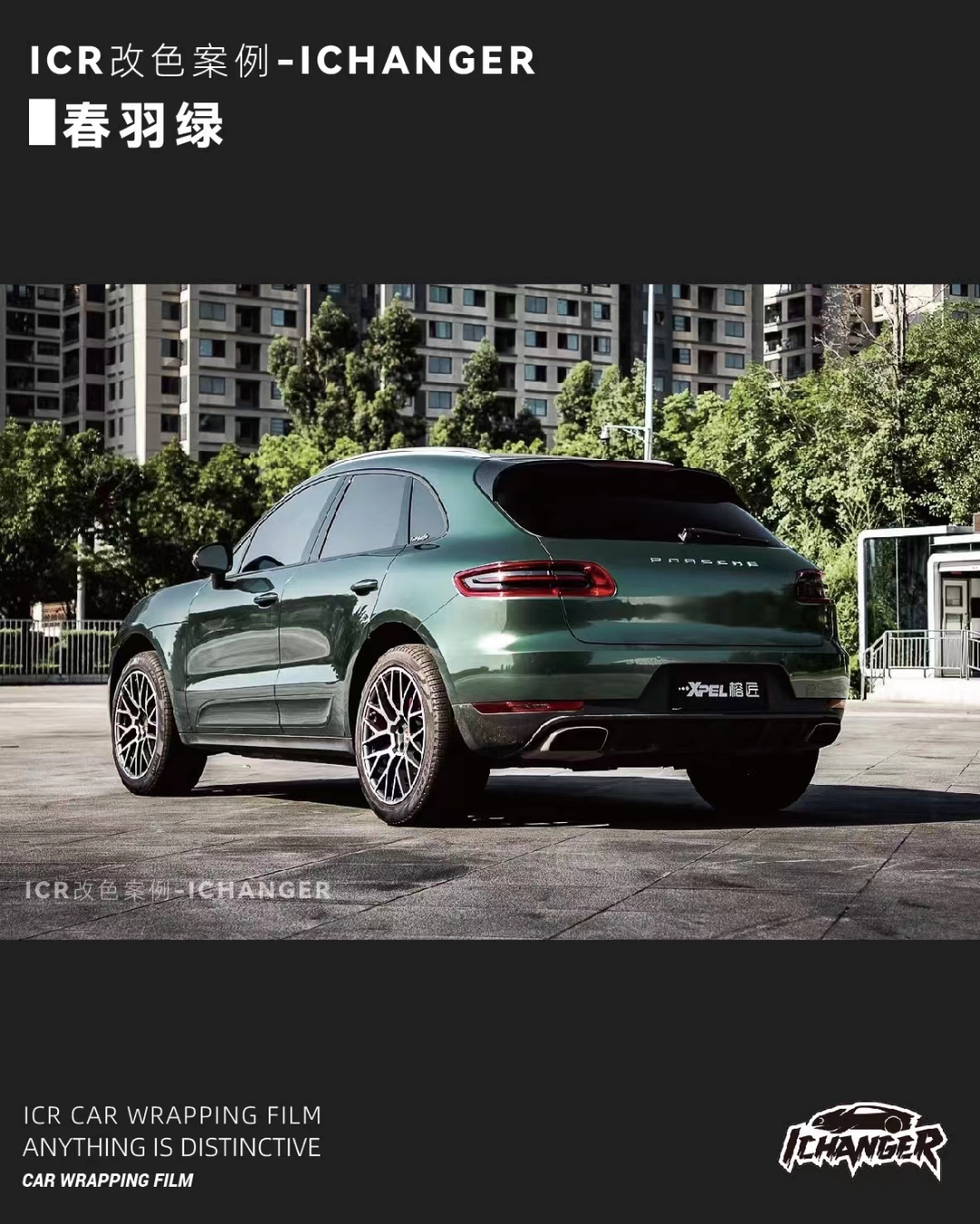 保时捷MACAN-Ichanger春羽绿改色膜,深邃的墨绿色浑然天成 - 哔哩哔哩