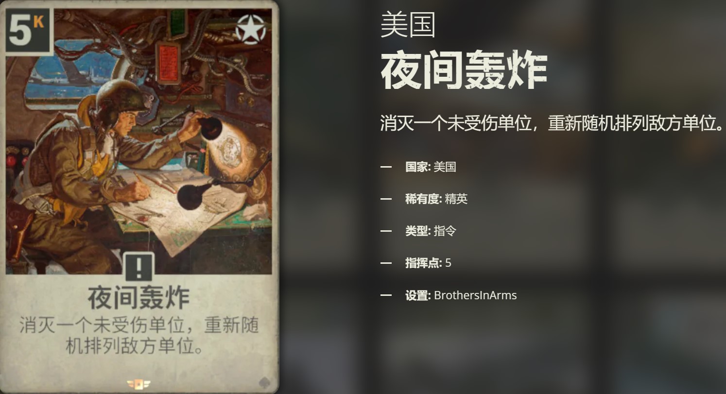 KARDS科普 金卡篇(171)美.夜间轰炸 - 哔哩哔哩