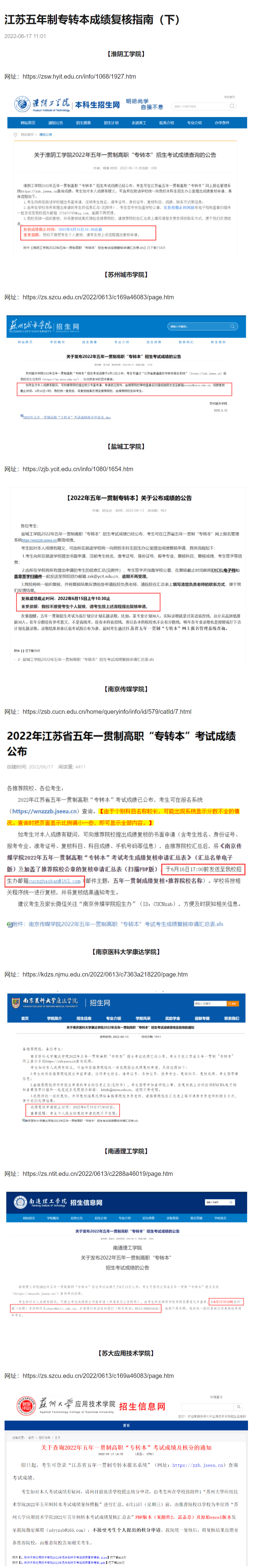 江苏五年制专转本成绩复核指南（下） - 哔哩哔哩