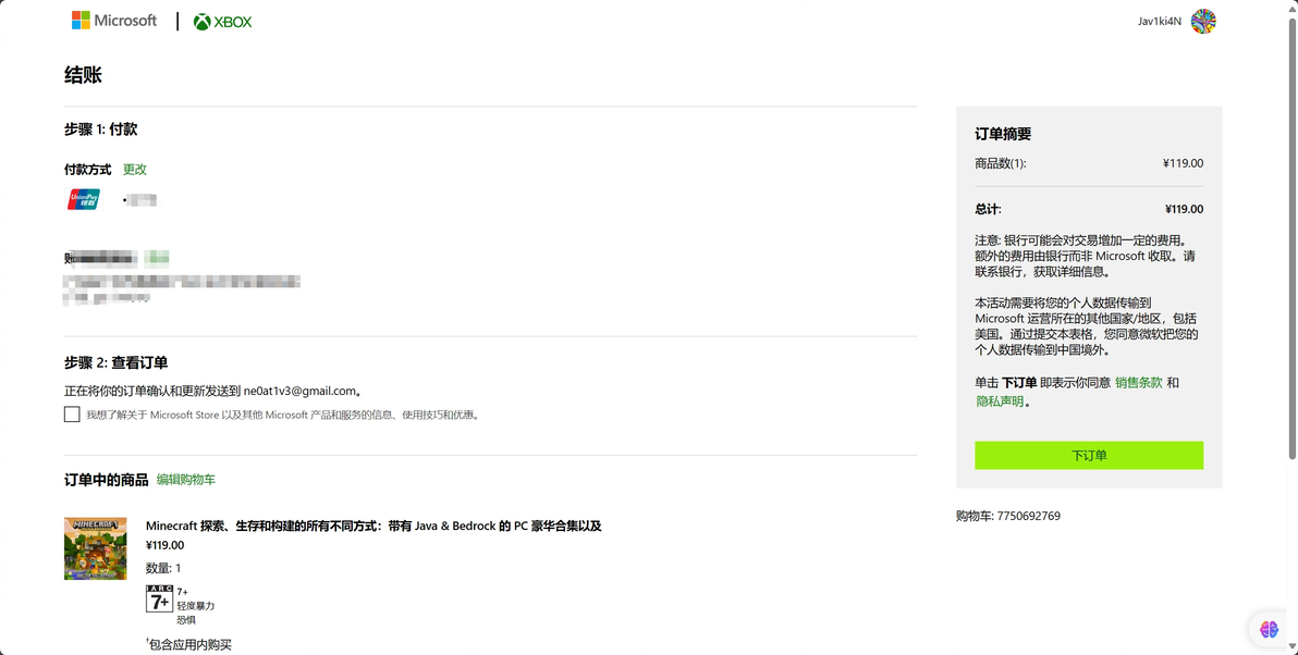 关于正版Minecraft购买报错的解决方案 - 哔哩哔哩