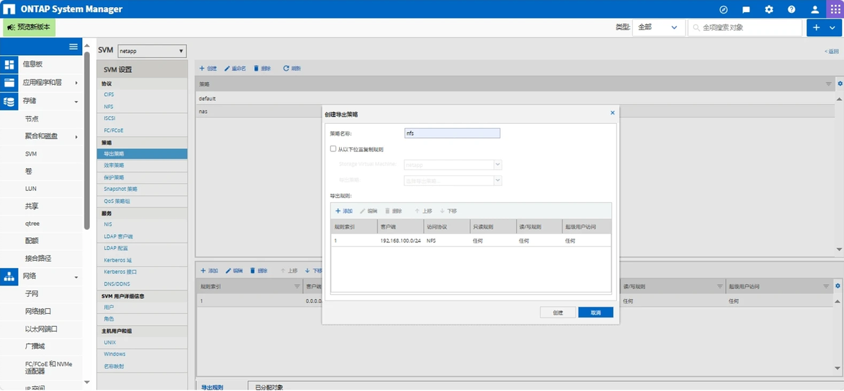 NetApp配置文档 - 哔哩哔哩