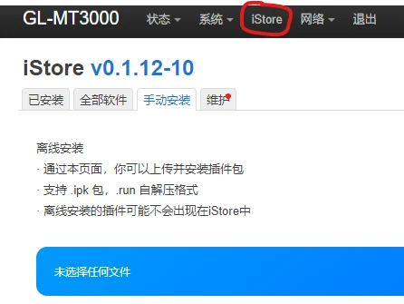 MT3000路由器openwrt系统安装应用商店istore - 哔哩哔哩