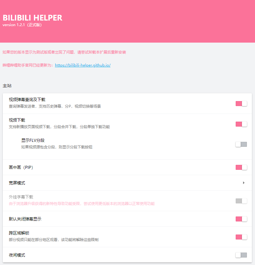 下载b站的视频和解除部分番剧的地区限制 - 哔哩哔哩