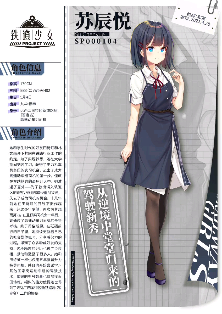 铁道少女图鉴(新铁路篇) 哔哩哔哩