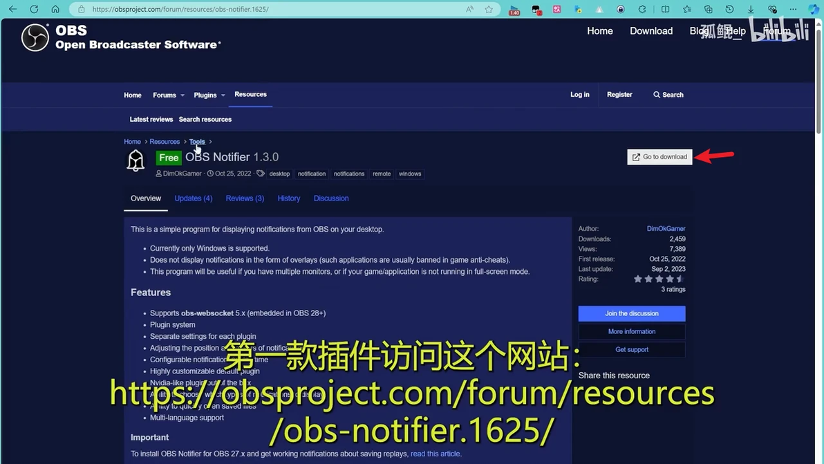 推荐两款超好用的OBS通知插件，手把手教你安装 - 哔哩哔哩