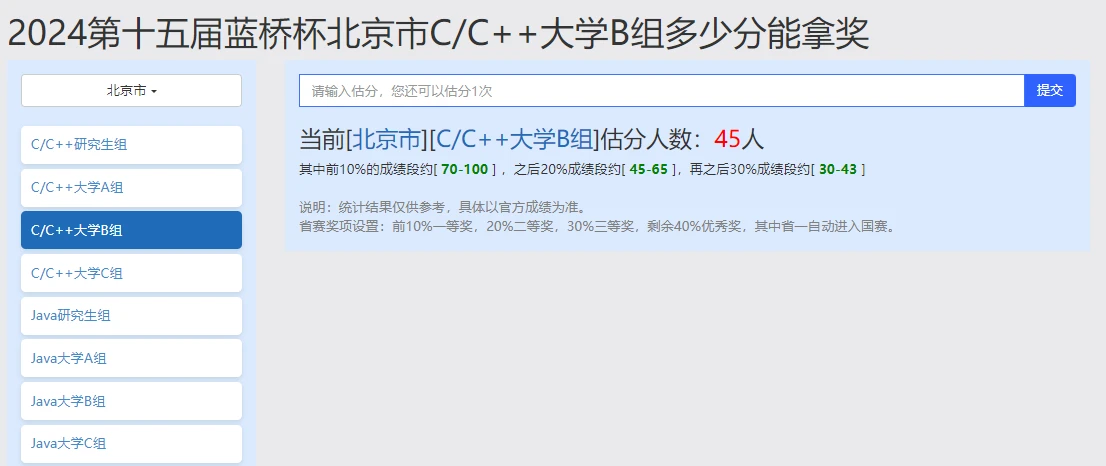 2024第十五届蓝桥杯真题及估分 - 哔哩哔哩