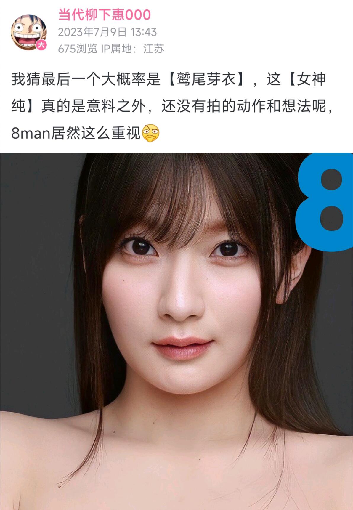 8man｜2023超大型写真企划启动，意料之外的人出现（Melody Marks携手June上演好戏） - 哔哩哔哩