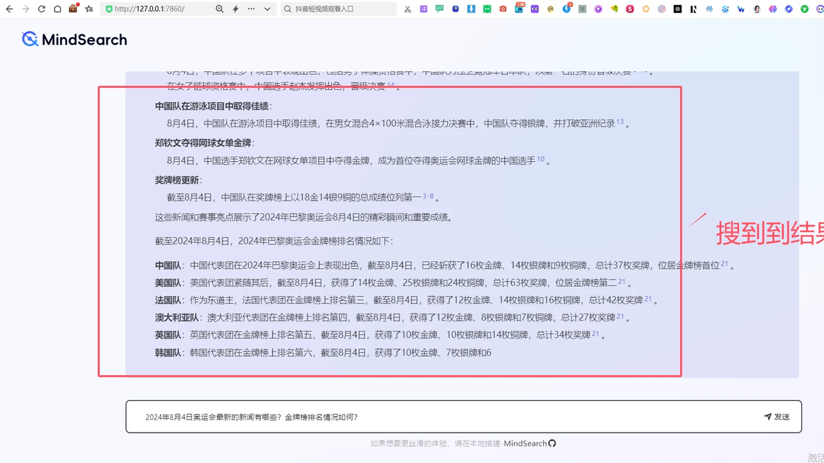 MindSearch开源AI搜索来了！手把手教你用开源框架打造AI搜索引擎！ - 哔哩哔哩