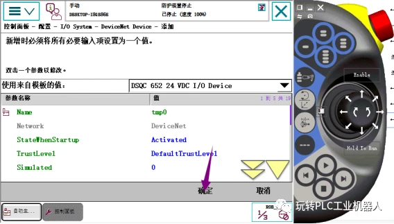 如何在ABB机器人示教器中配置DSQC652 - 哔哩哔哩