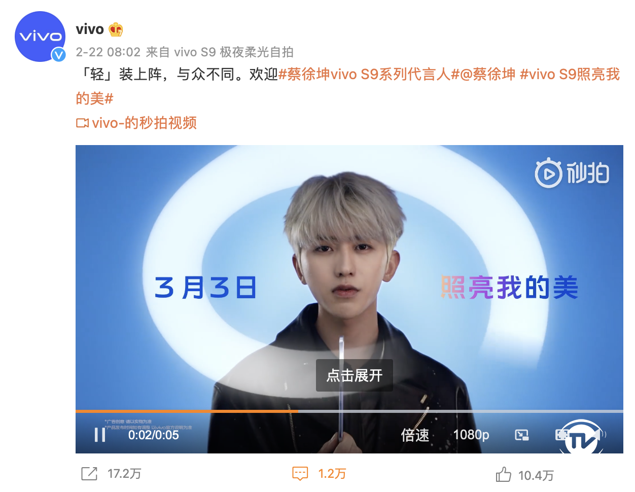 新一代5G轻薄自拍旗舰 vivo S9将于3月3日发布 - 哔哩哔哩