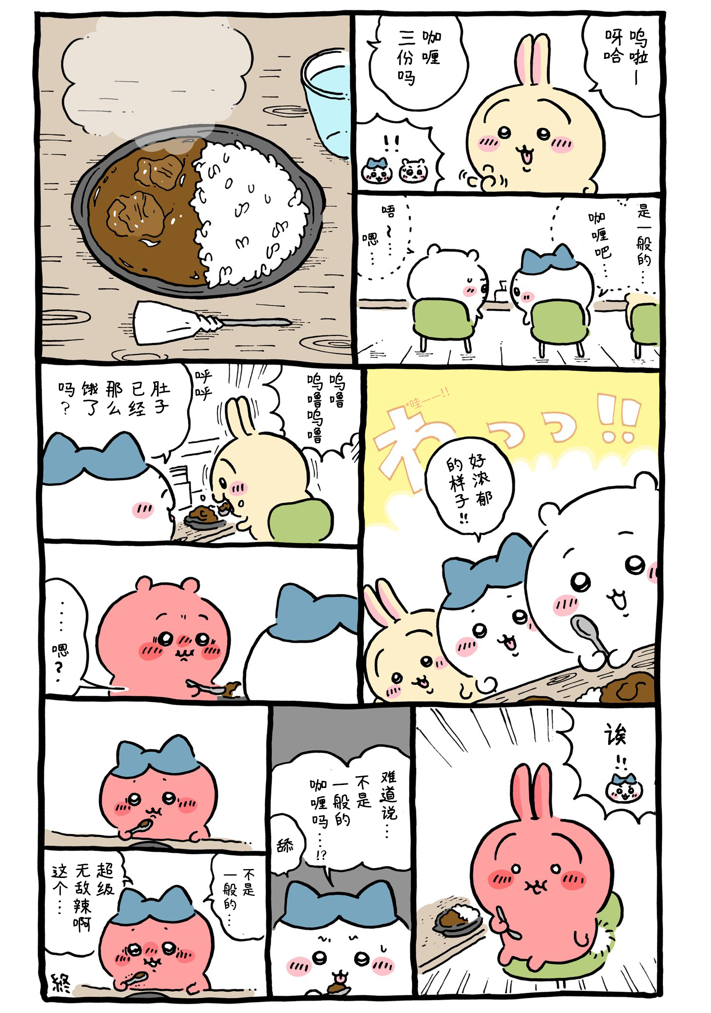 【ちいかわ吉伊卡哇】小可爱鬼咖喱篇 哔哩哔哩 
