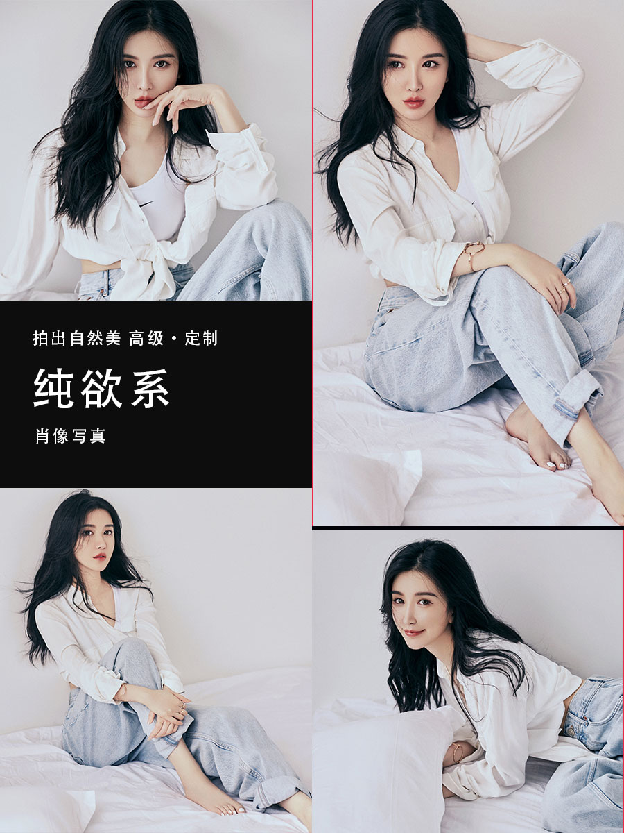 又纯又欲的杂志风写真这样拍写真太高级了 哔哩哔哩