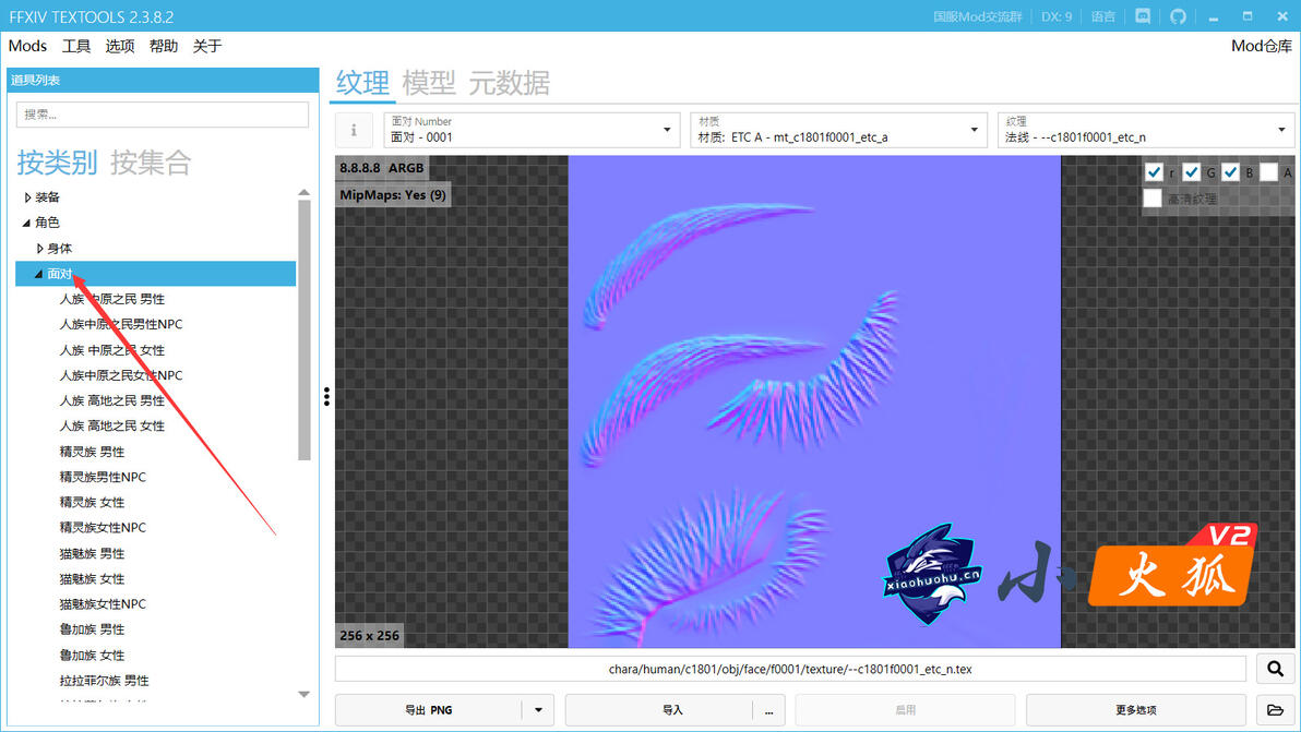 【第五章，第一节】Textools – 皮肤模组的使用 - 哔哩哔哩