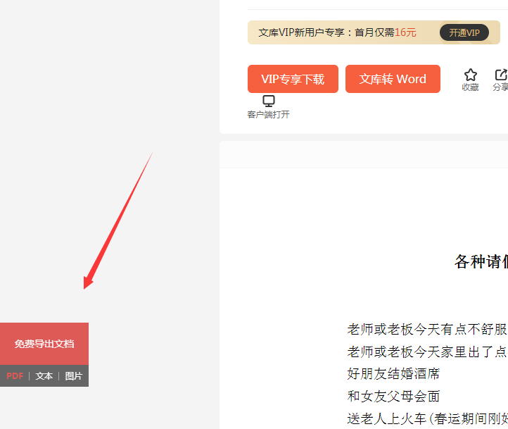 冰点文库和小叶文库下载器挂了后如何下载百度文库/豆丁/道客巴巴文档 - 哔哩哔哩