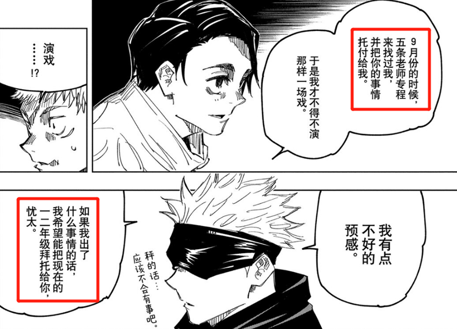 咒术回战剧场版国内上线,高清无删减版本公布,涉谷篇伏笔出现 哔哩哔哩
