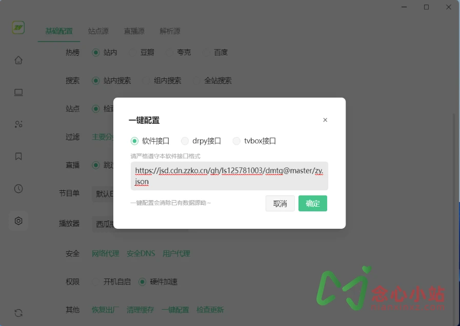 ZY Player v3.2.1 最新中文版 PC/MAC 附一键导入接口源 - 哔哩哔哩