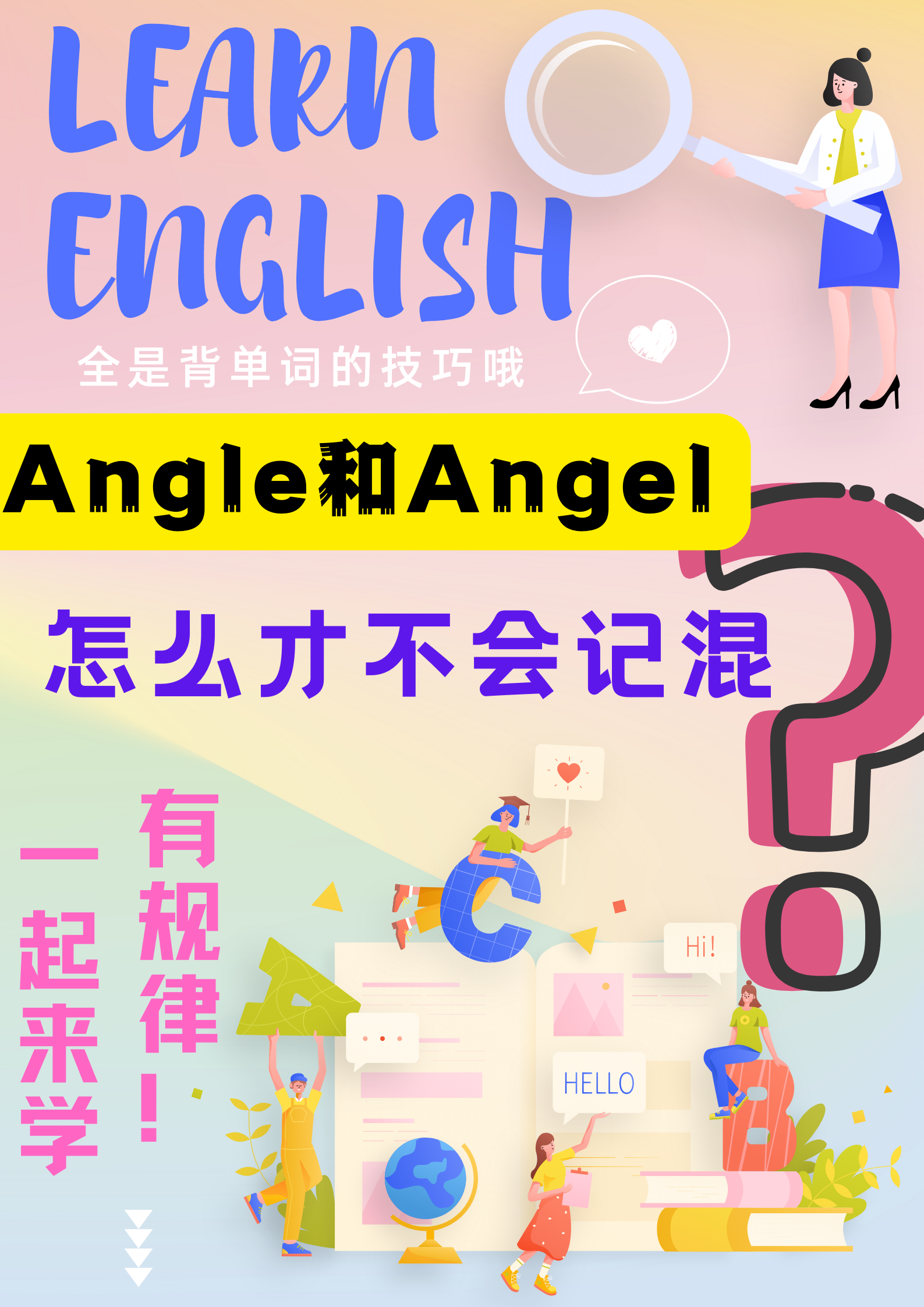 Angel和angle怎么背 哔哩哔哩