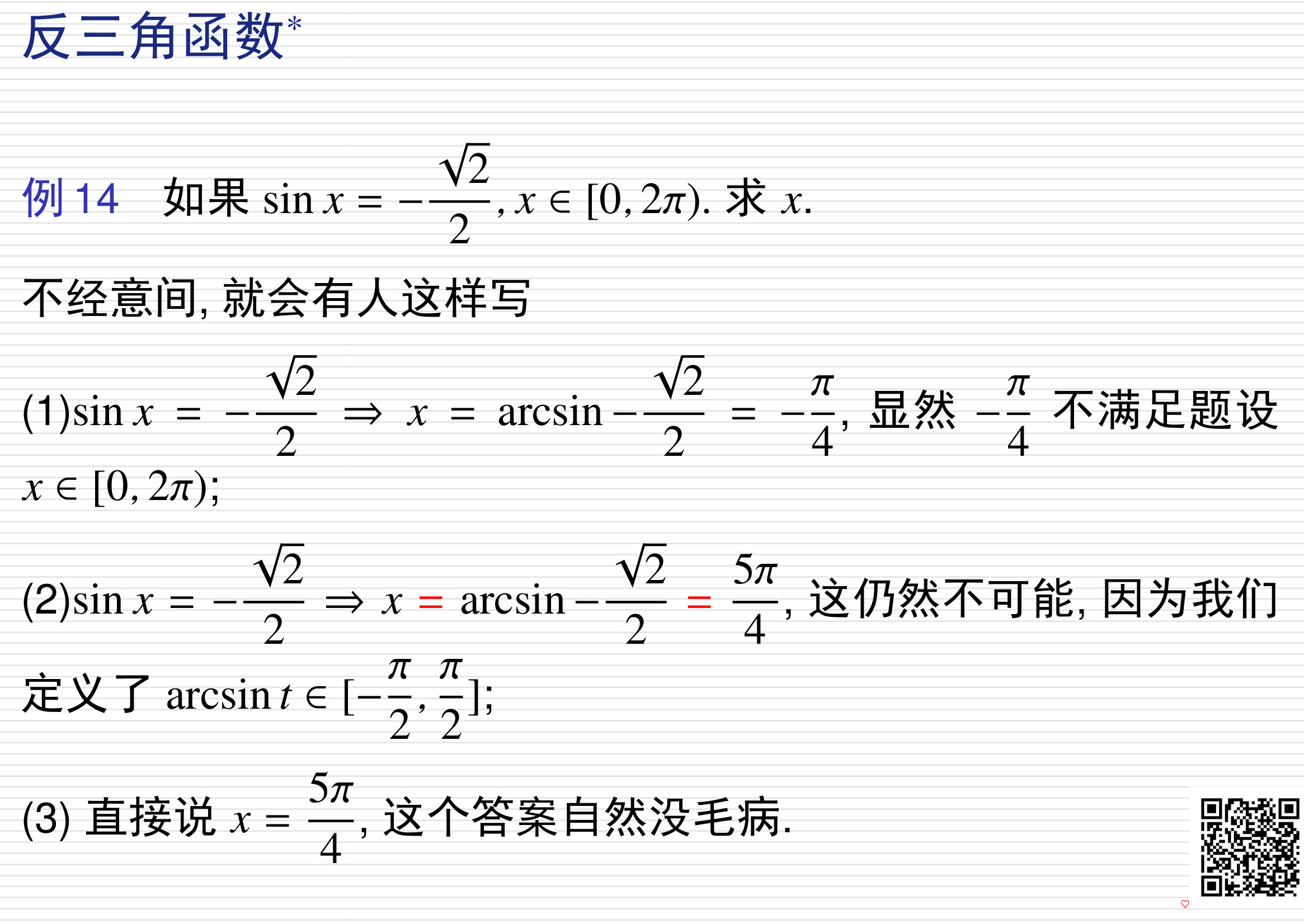 反三角函数 哔哩哔哩