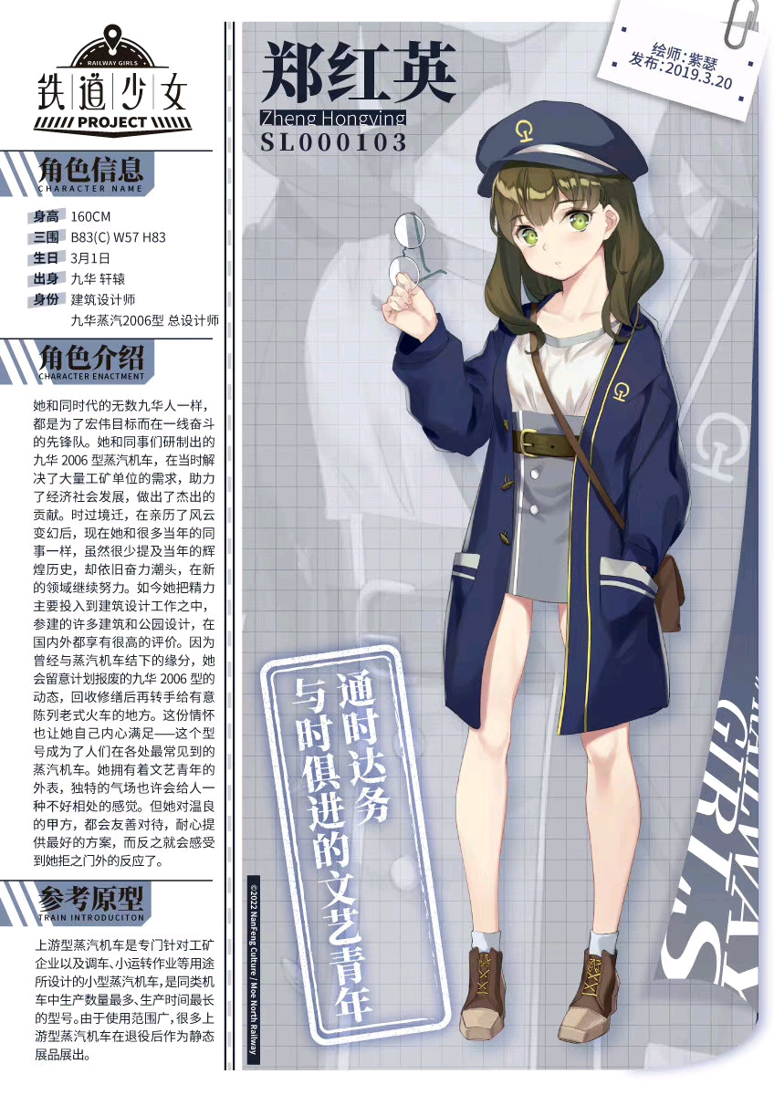 铁道少女图鉴（新铁路篇） 哔哩哔哩