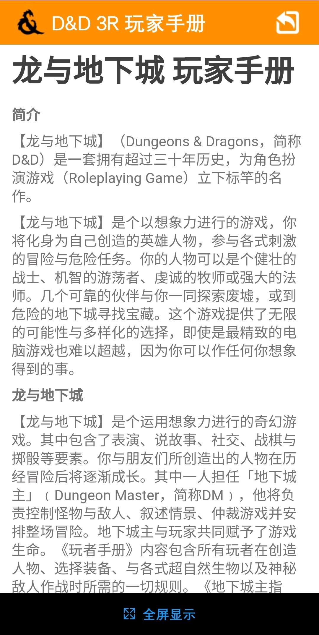 DND(D&D)3.5R规则书APP - 哔哩哔哩