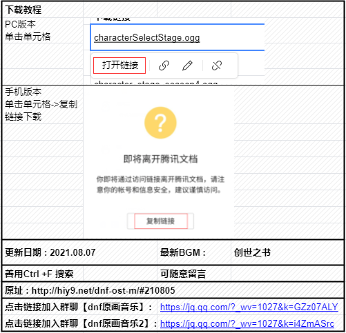 @计算式 【DNF】BGM下载链接合集 - 哔哩哔哩