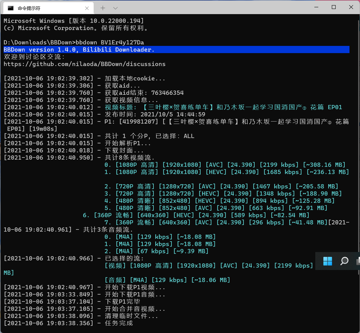 使用 BBDown 下载哔哩哔哩视频的简要步骤 - 哔哩哔哩