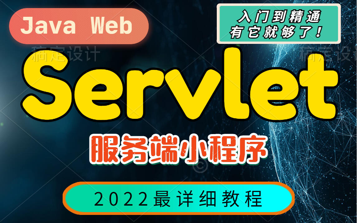 java 中web开发servlet主要功能是什么？ - 哔哩哔哩